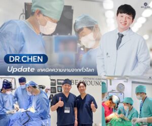 Dr.CHEN คือใคร? - Dr.CHEN Surgery Hospital International Center